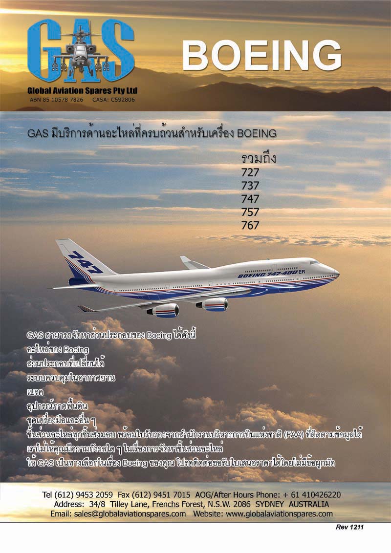 GAS มีบริการด้านอะไหล่ที่ครบถ้วนสำหรับเครื่อง BOEING